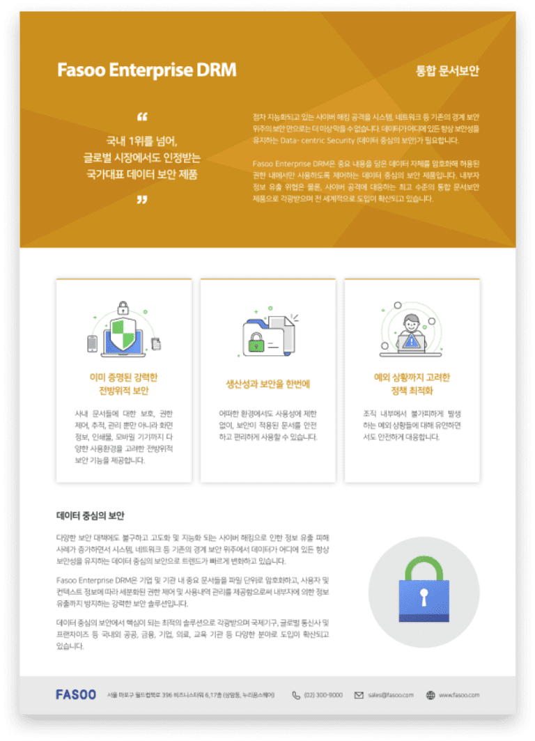 DRM (Digital Rights Management) | Fasoo