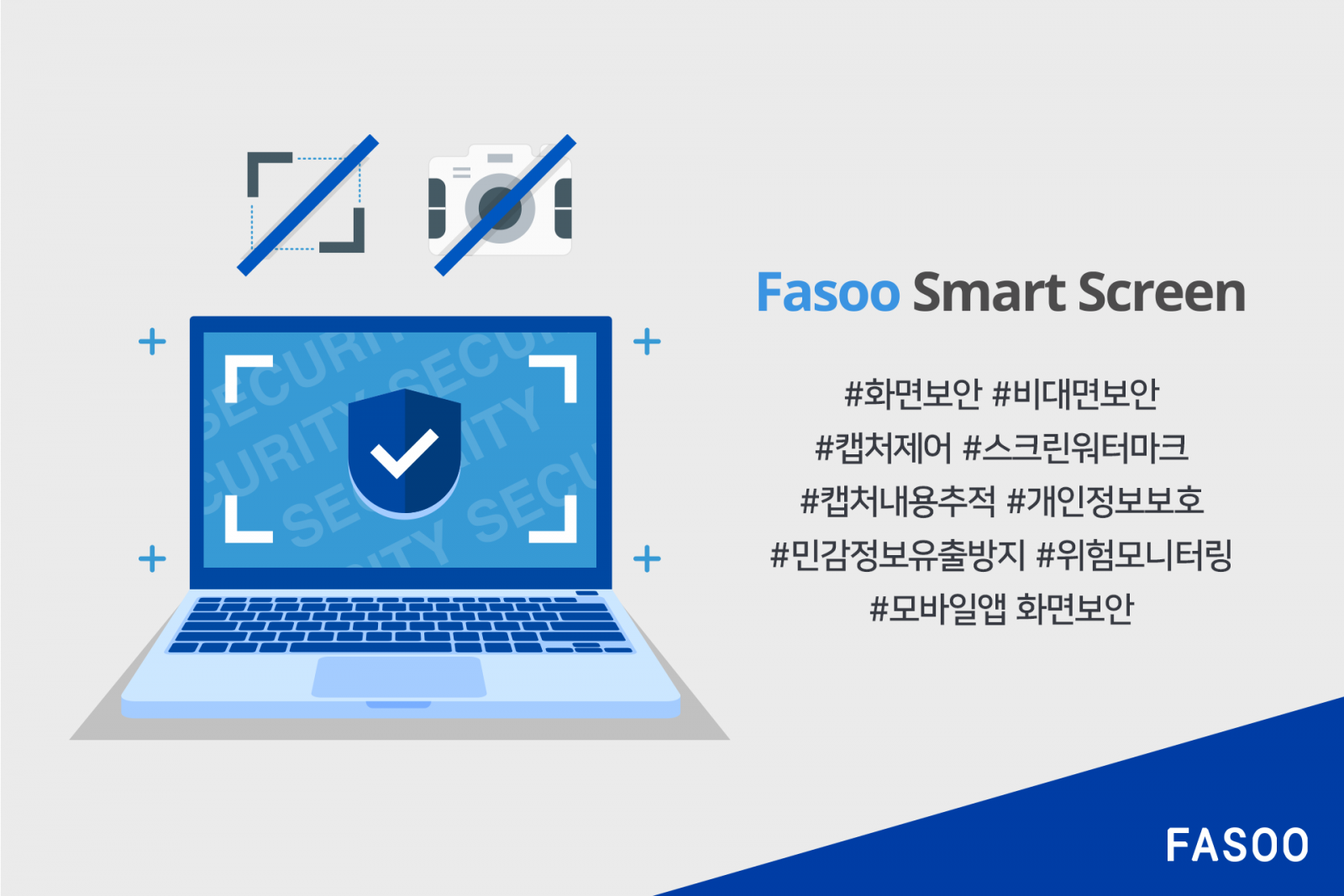 파수 뉴스 및 보도자료 | Fasoo