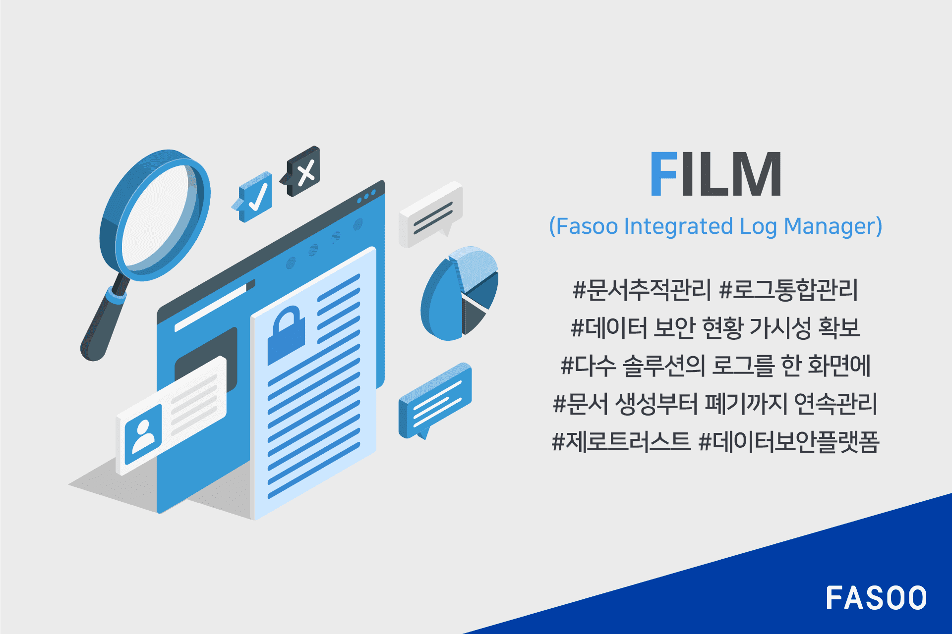 파수 뉴스 및 보도자료 | Fasoo