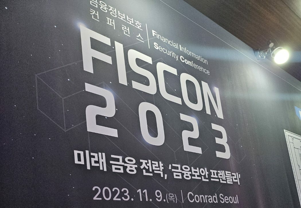금융정보보호 컨퍼런스 FISCON 2023, AI 시대의 금융보안