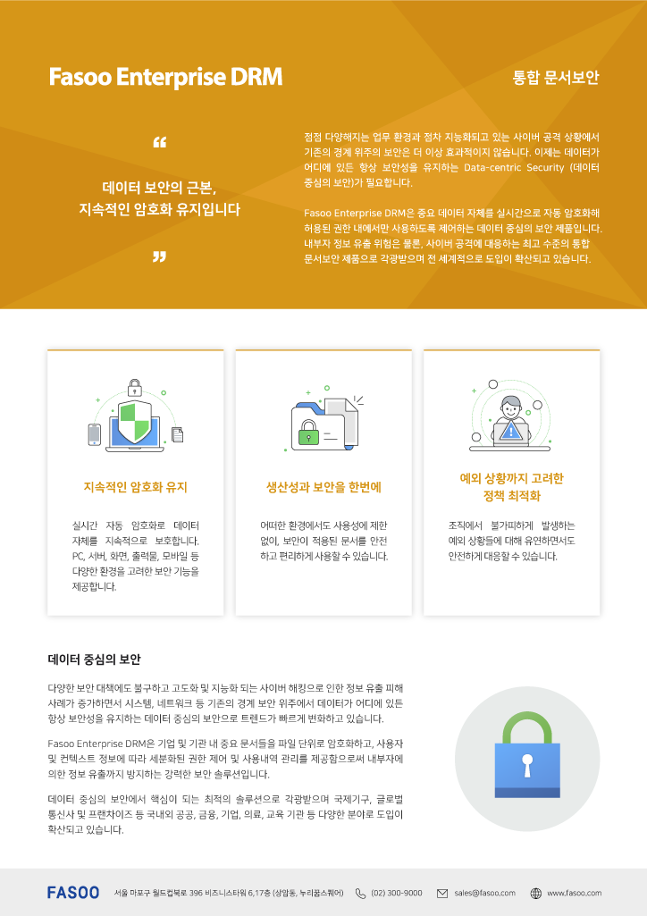 DRM (Digital Rights Management) | Fasoo