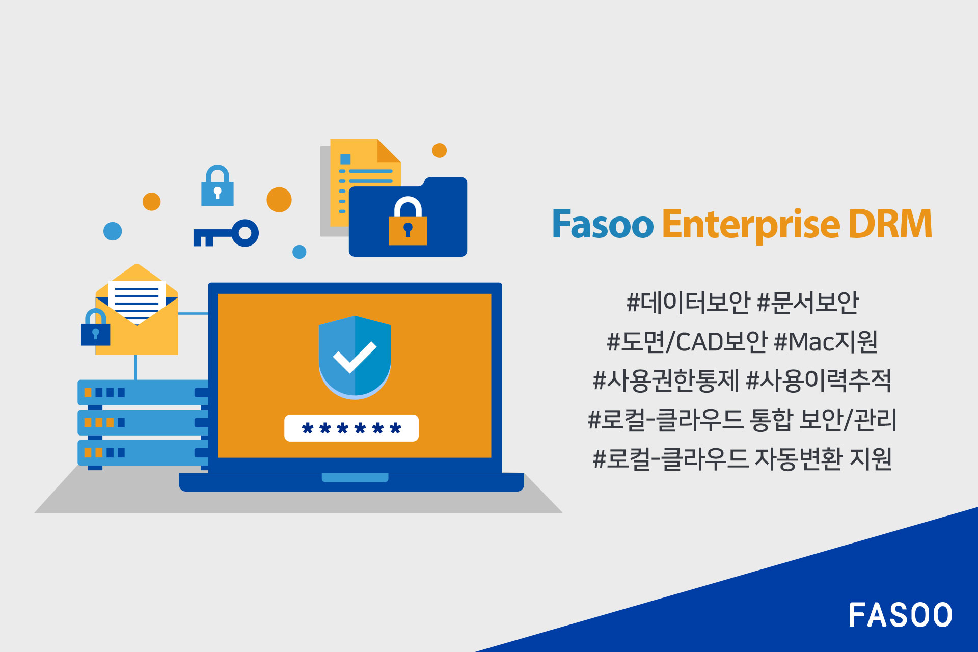 파수 뉴스 및 보도자료 | Fasoo
